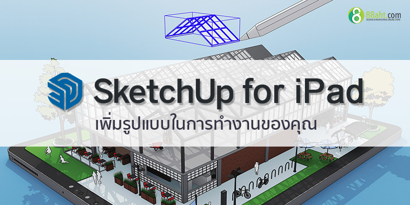 SketchUp for iPad | 8baht.com