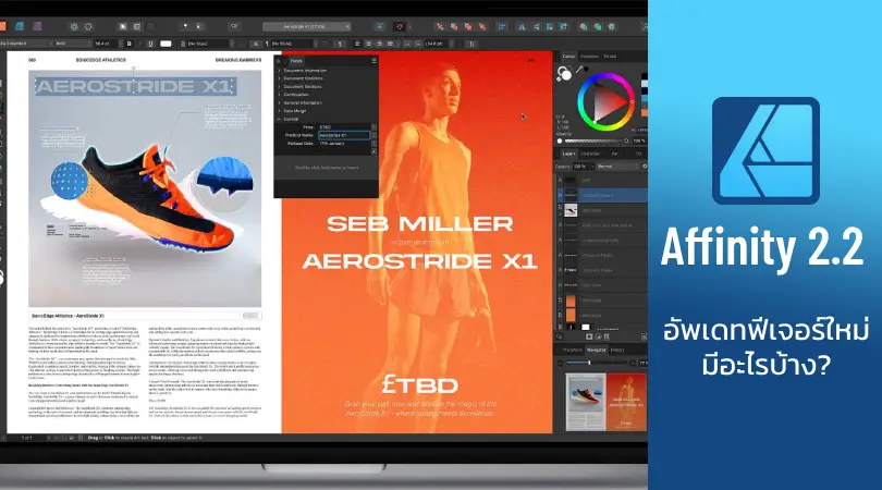 What‘s new in Affinity 2.2 | 8baht.com