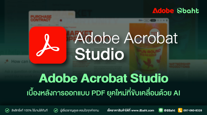 Adobe Acrobat Studio: เบื้องหลังการออกแบบ PDF ยุคใหม่ที่ขับเคลื่อนด้วย ...